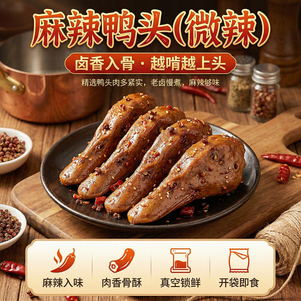 Mala Braised Duck Heads (Mild) - 4 Pieces – Umall - Australia's Largest ...