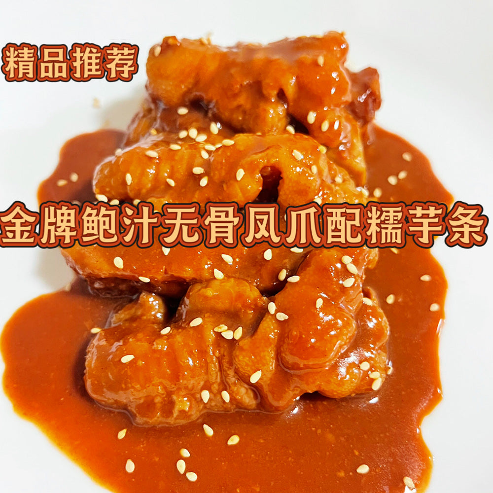 Carnivore Beast Gold Medal Abalone Sauce Boneless Chicken Feet with Gl ...