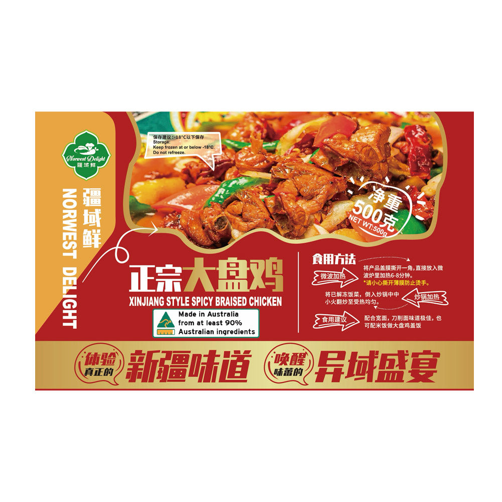 Norwest Delight Xinjiang Style Spicy Braised Chicken - 500g – Umall ...