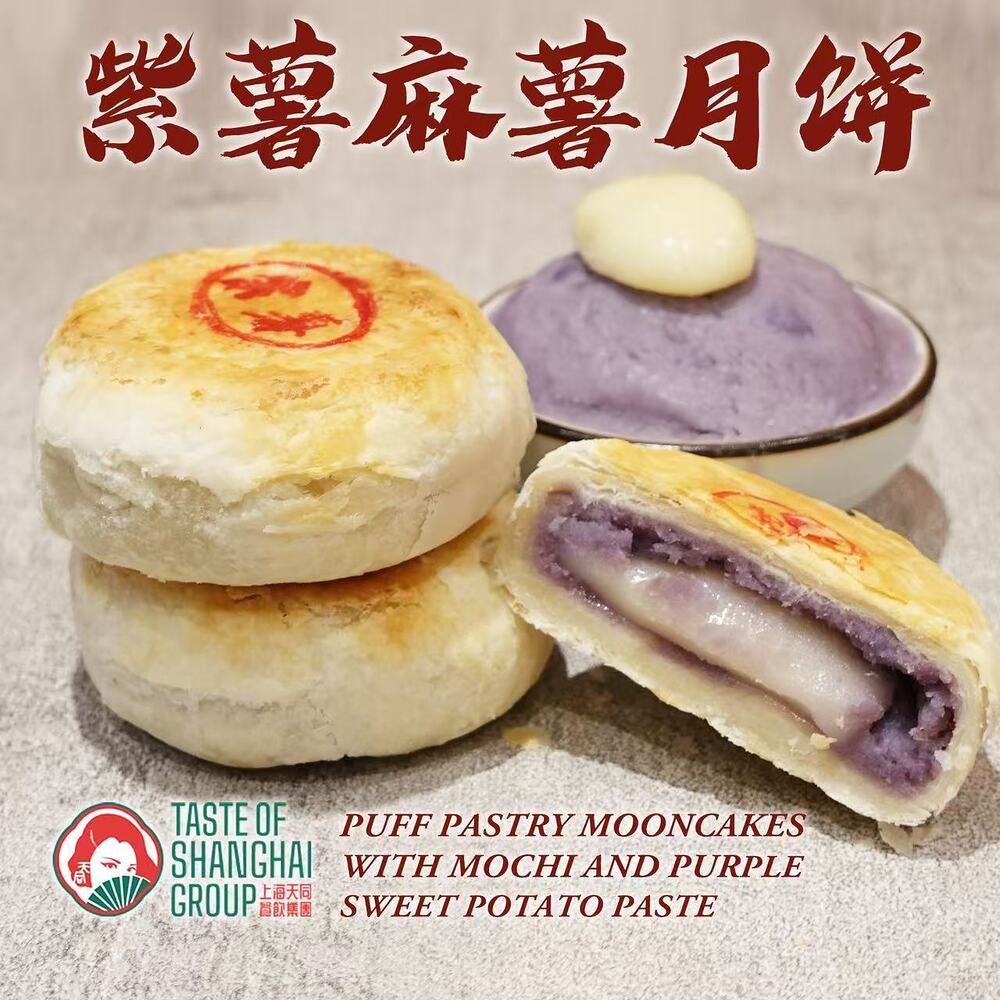 Puff Pastry Mochi & Purple Sweet Potato Mooncakes — 4 Pieces – Umall ...