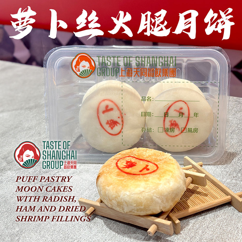 Taste of Shanghai Puff Pastry Mooncakes with Radish, Ham & Dried Shrim ...