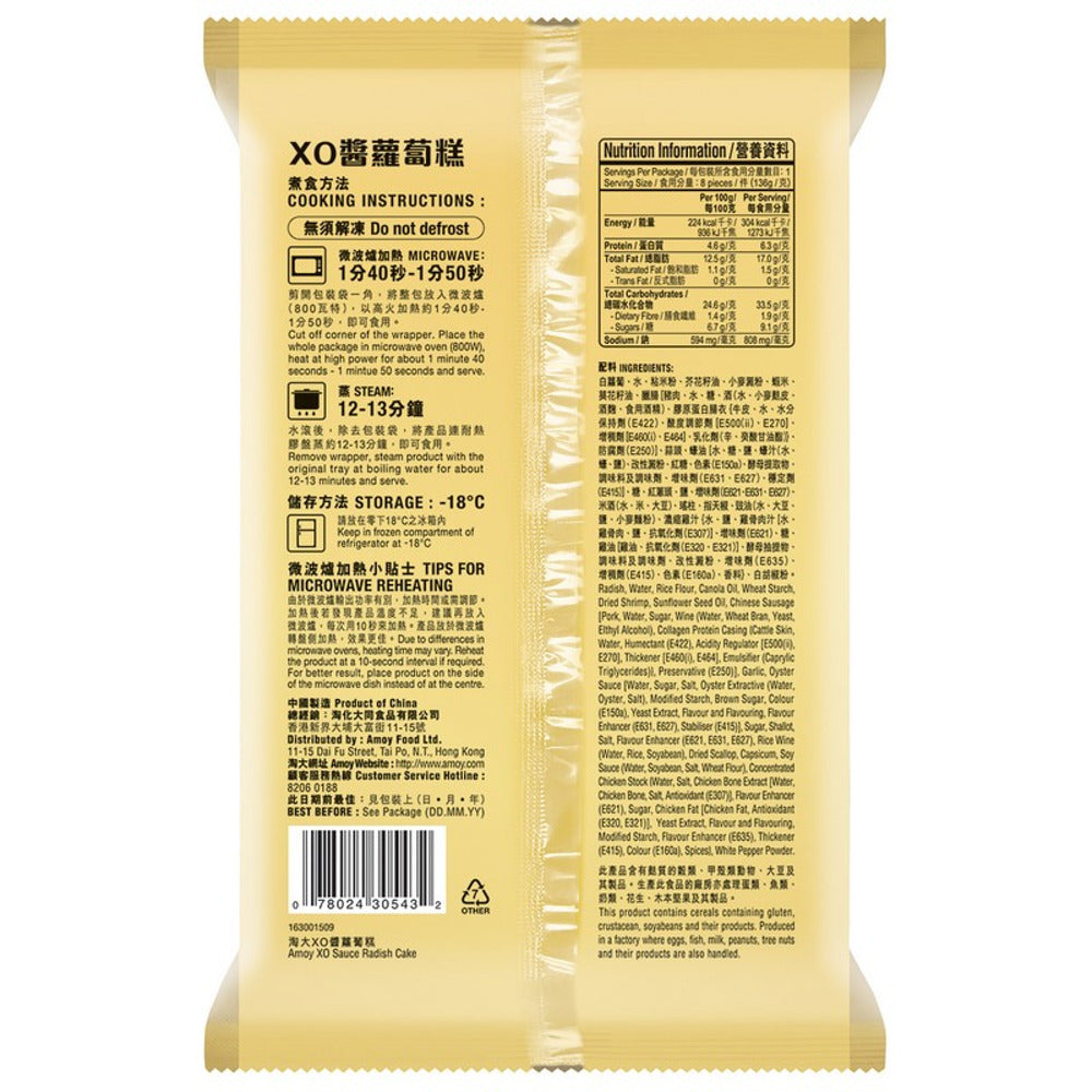 Amoy Frozen XO Sauce Radish Cake 136g - Cantonese Dim Sum Turnip Cake ...