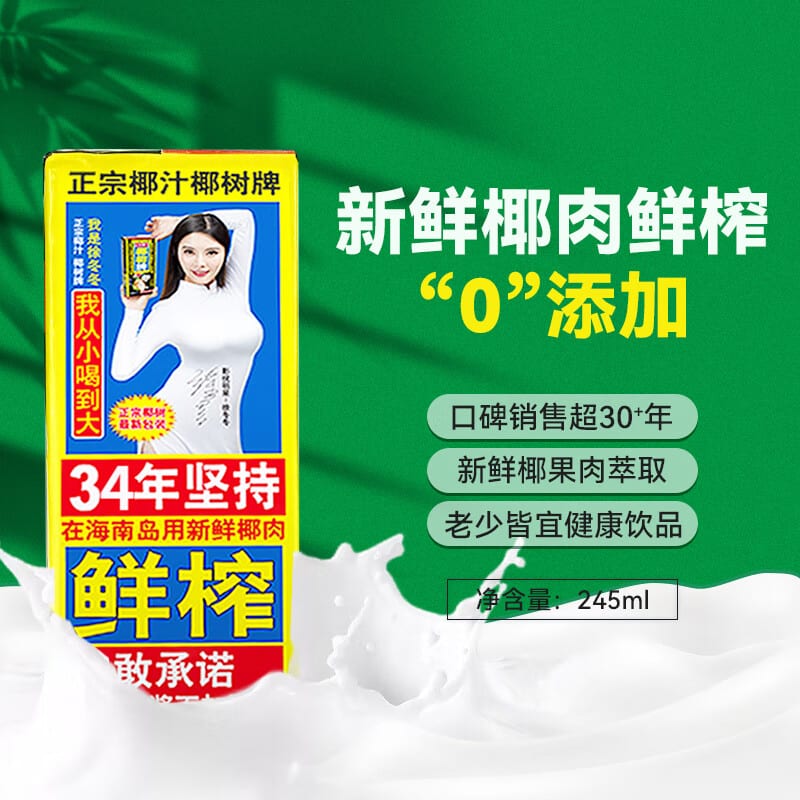 Yeshou Coconut Milk - 245ml x 24 Boxes – Umall - Australia's Largest Online Asian Supermarket