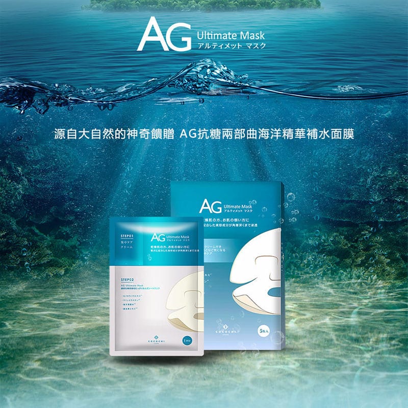 Cocochi AG Ultimate Hydrating Anti-Glycation Marine Mask – Umall ...