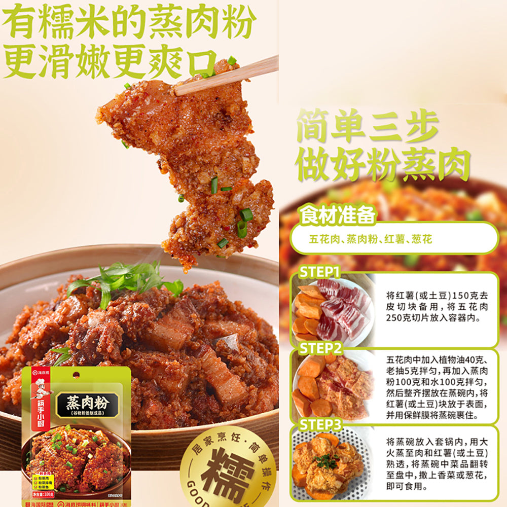 Haidilao Steamed Meat Powder - 100g – Umall - Australia's Largest Online Asian Supermarket