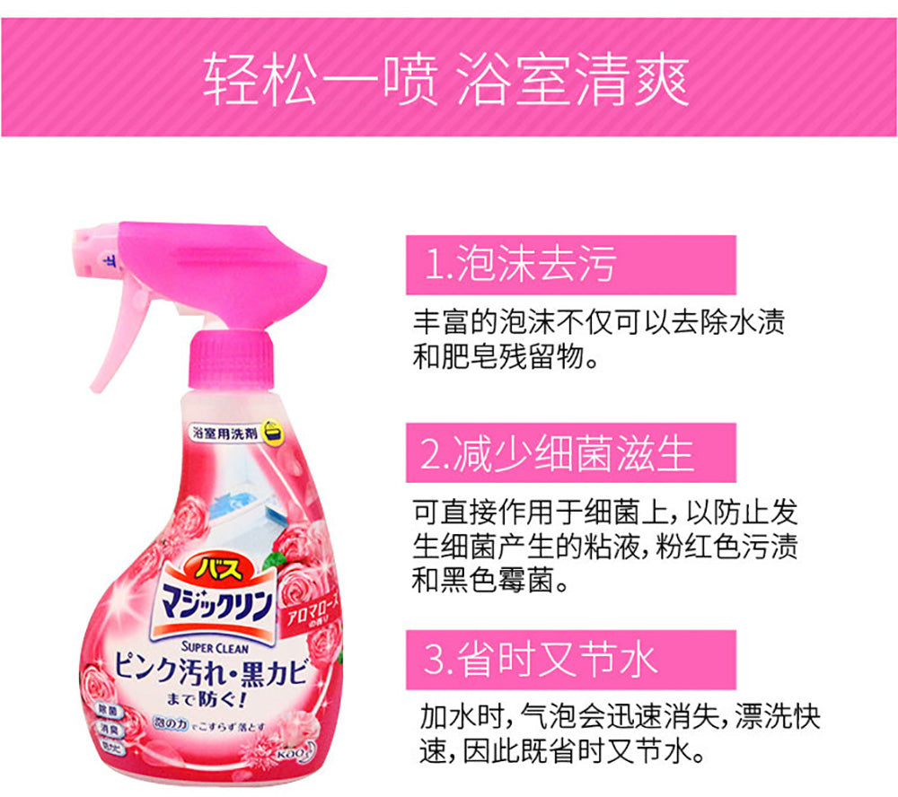 Kao Bathroom Anti-Mould and Germ Removal Foaming Spray with Rose Scent – Umall - Australia's ...