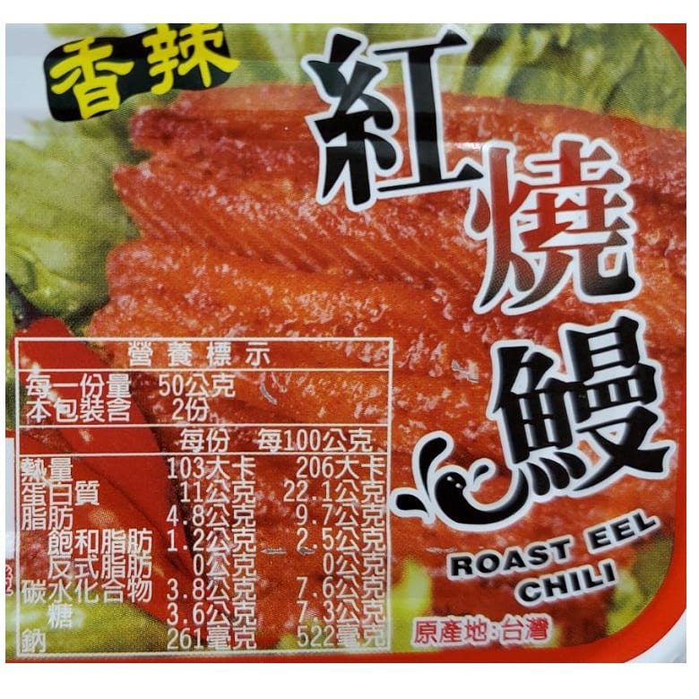 Red Eagle Spicy Roast Eel - 100g – Umall - Australia's Largest Online ...