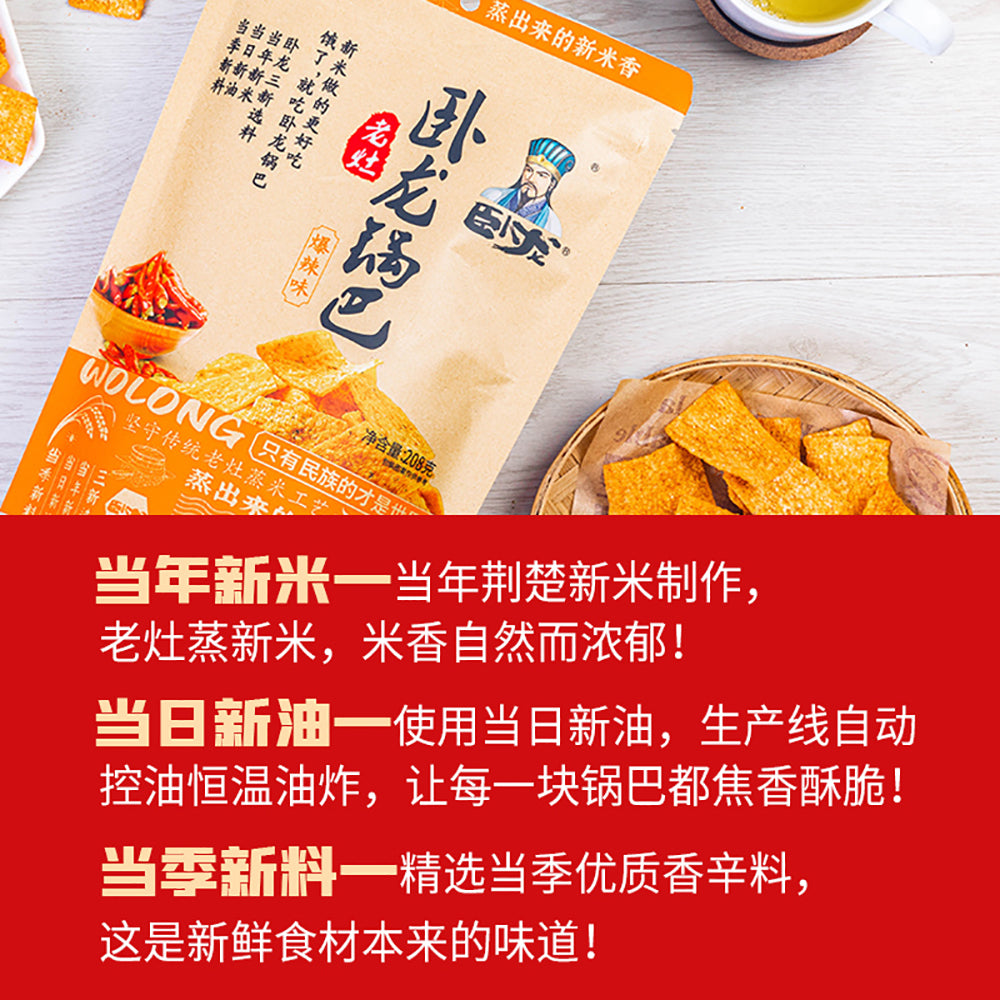 Wolong Laozao Five-Spice Rice Crackers - 138g – Umall - Australia's Largest Online Asian Supermarket