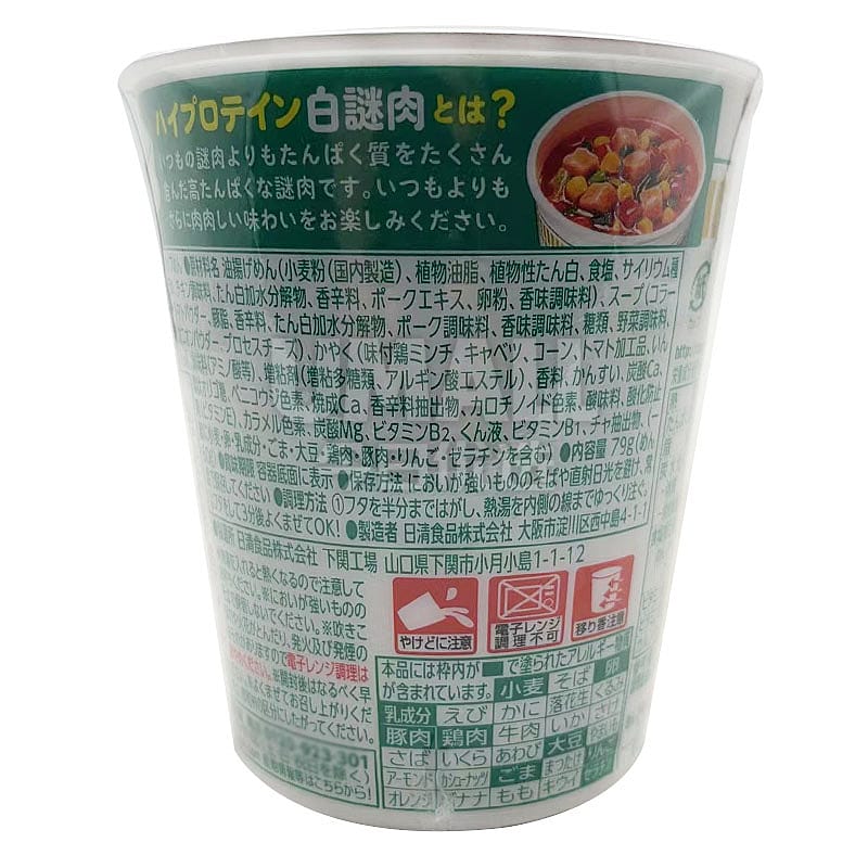 Nissin Pro Chili Tomato High Calcium Low Sugar Cup Noodles - 74g – Umall - Australia's Largest ...