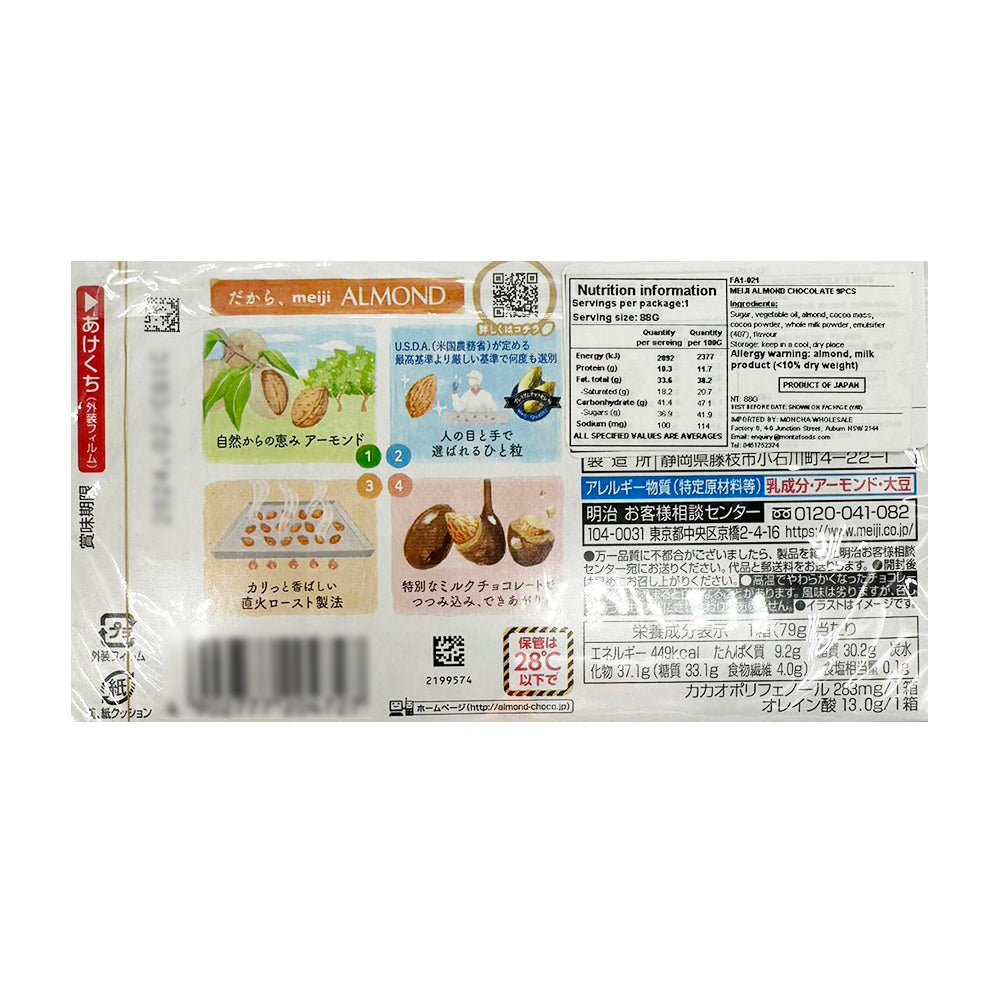 Meiji Almond Chocolate 88g – Umall - Australia's Largest Online Asian Supermarket