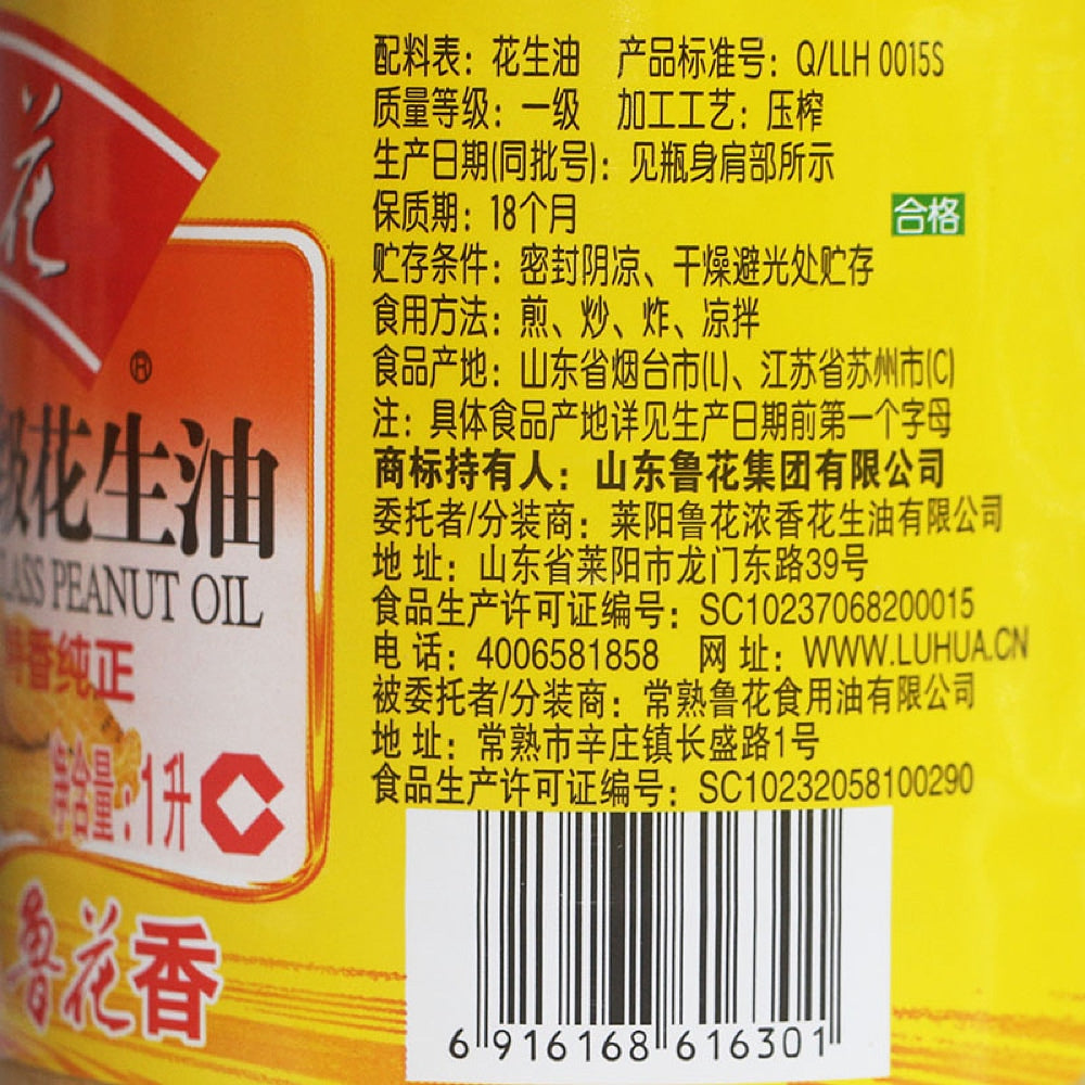 Luhua 5S Pressed Grade 1 Peanut Oil 1L – Umall - Australia's Largest Online Asian Supermarket