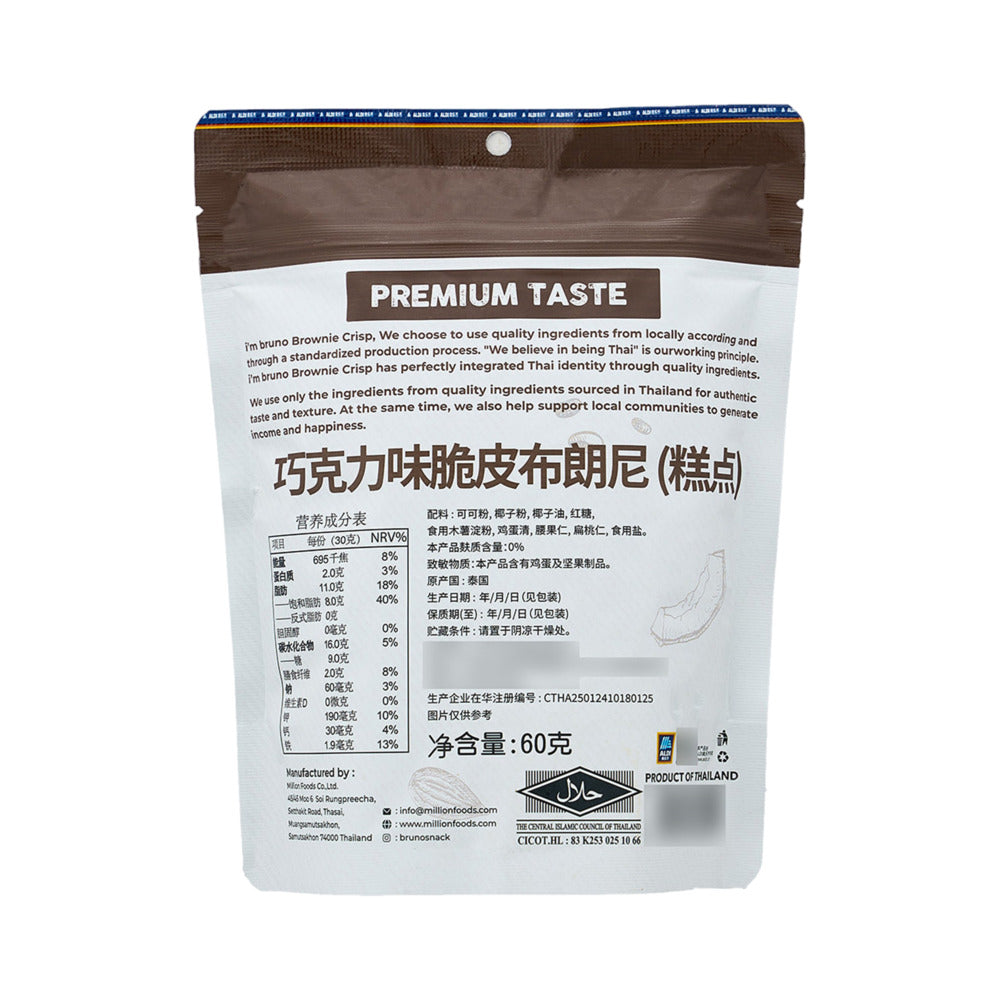 ALDI Delight x I'm bruno Chocolate Flavour Brownie Crisp 60g – Limited ...