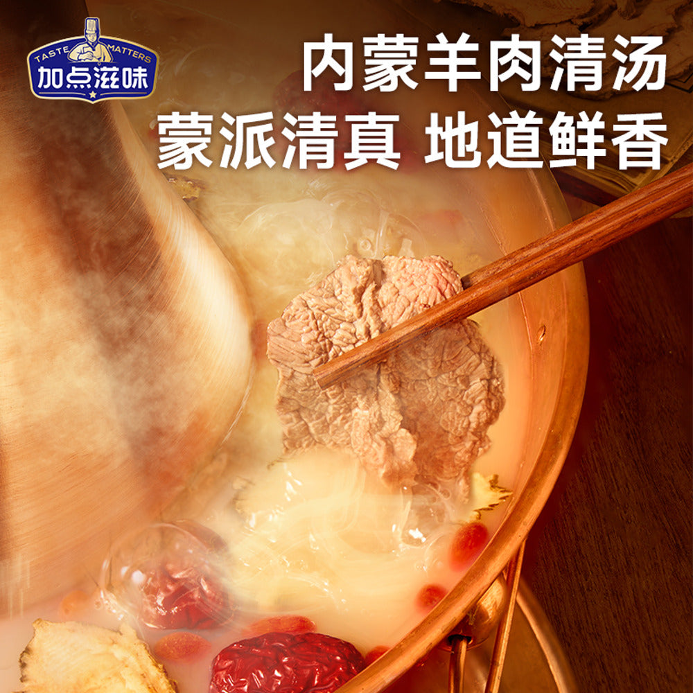 Taste Matters Inner Mongolian Lamb Clear Broth Soup Base 103g – Umall - Australia's Largest ...