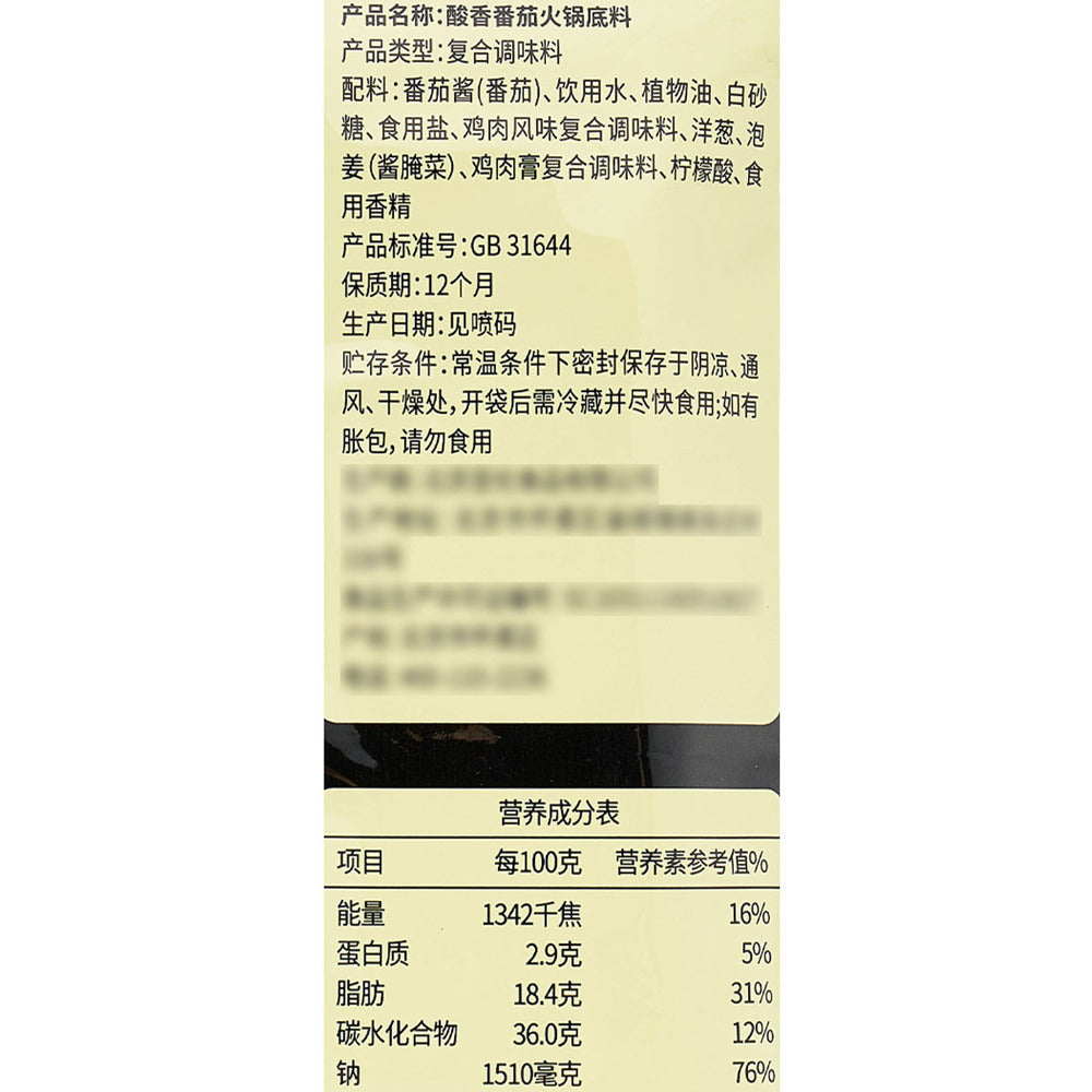 Gu Yue Ren Jia Tangy Tomato Hot Pot Soup Base 200g – Limited Import ...