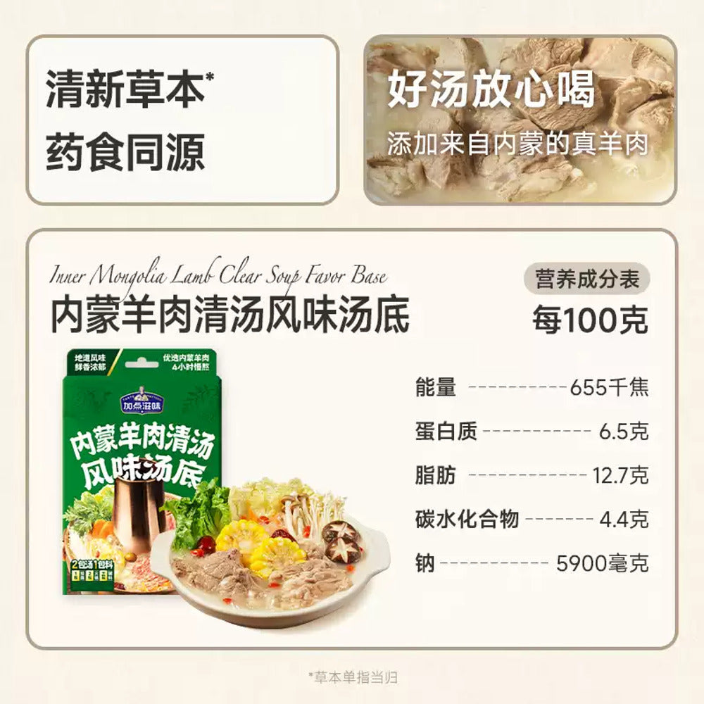 Taste Matters Inner Mongolian Lamb Clear Broth Soup Base 103g – Umall - Australia's Largest ...